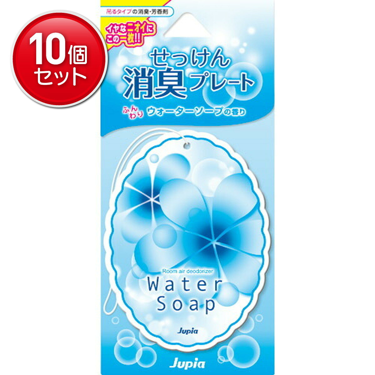 「ジュピア せっけん消臭プレート ウォーターソープの香り 12g」は、吊るだけで気になるニオイを消臭、せっけん調の香りがふんわり広がる芳香剤です。使用後は燃えるゴミとして捨てられます。ふんわりウォーターソープの香り。日用品　>　家庭用品　>...