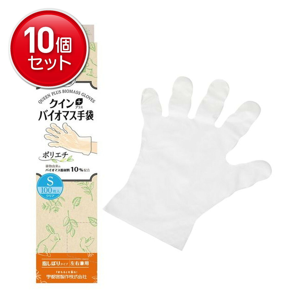商品名：宇都宮製作 クイン+ バイオマス 手袋 ポリエチ Sサイズ 100枚入り内容量：100枚JANコード：4976366018491発売元、製造元、輸入元又は販売元：宇都宮製作原産国：マレーシア商品番号：101-*010-4976366...