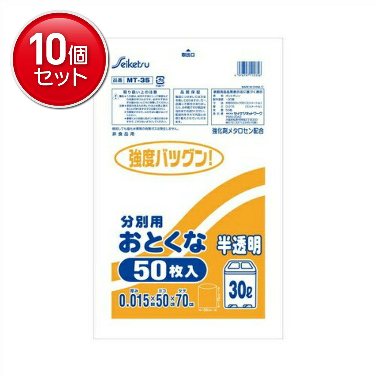 商品名：MT 35　半透明　30L　50枚入り内容量：50枚ブランド：セイケツ原産国：中華人民共和国ごみの量が小量な方・分別の多い地域に最適！30L用ポリ袋JANコード:4976797115356商品番号：101-83629姫路流通センター...