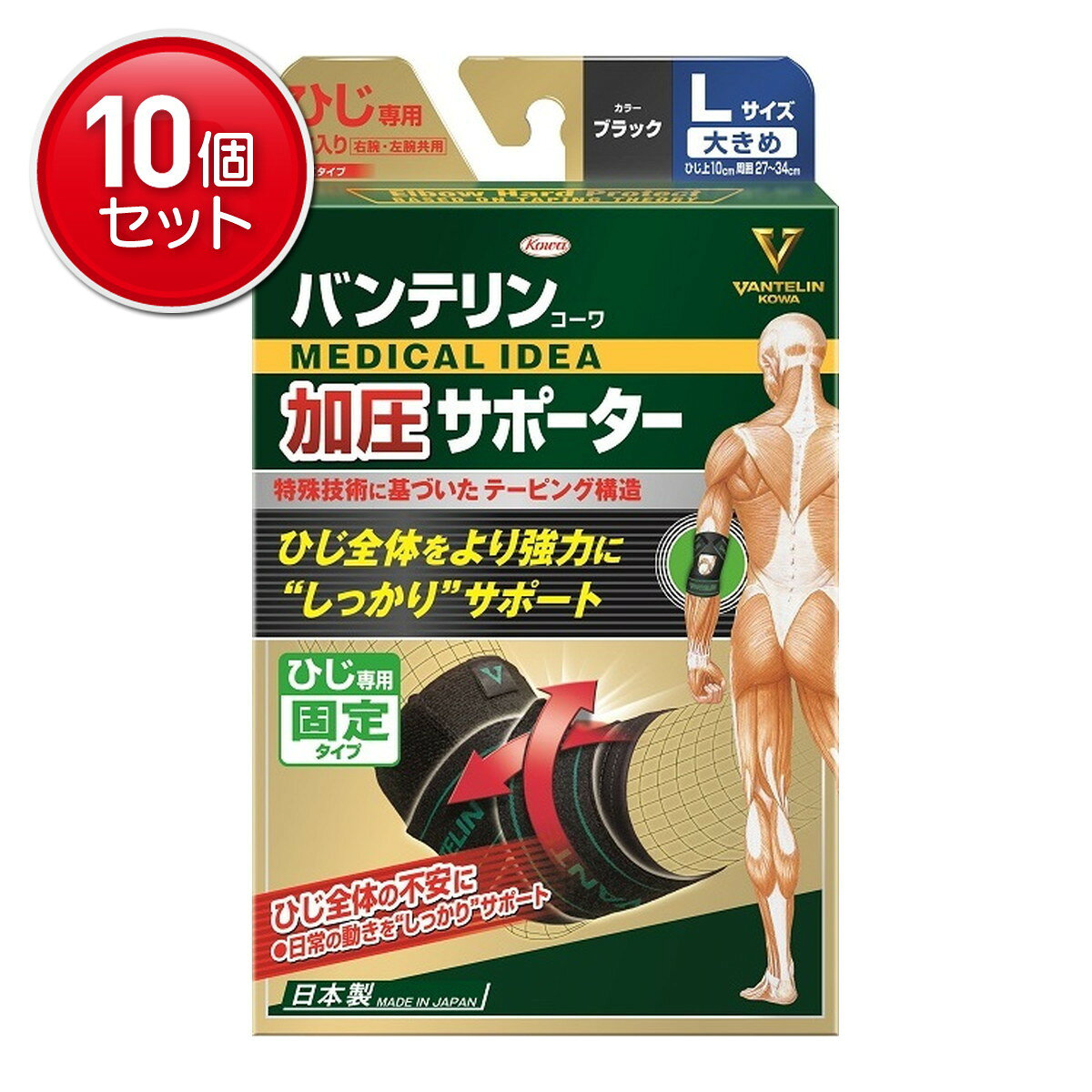 商品名：興和 バンテリンコーワ 加圧サポーター ひじ専用 固定タイプLサイズ ブラック内容量：1枚入りJANコード：4987067138302発売元、製造元、輸入元又は販売元：興和株式会社原産国：日本商品番号：101-72606商品説明ひじ...