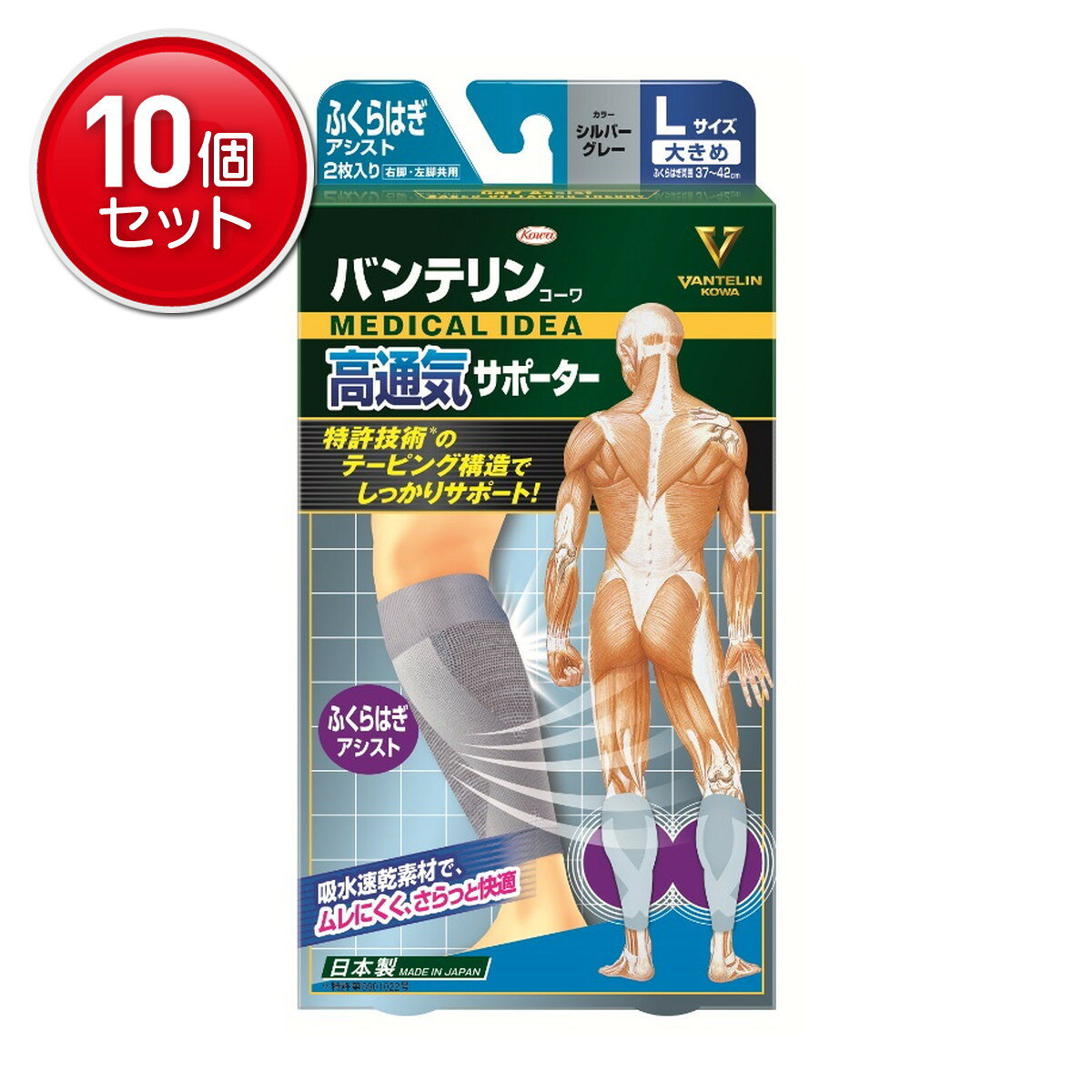 商品名：興和 バンテリンコーワ 高通気サポーター ふくらはぎアシスト Lサイズ シルバーグレー内容量：2枚JANコード：4987067243204発売元、製造元、輸入元又は販売元：興和株式会社原産国：日本商品番号：101-72608商品説明...