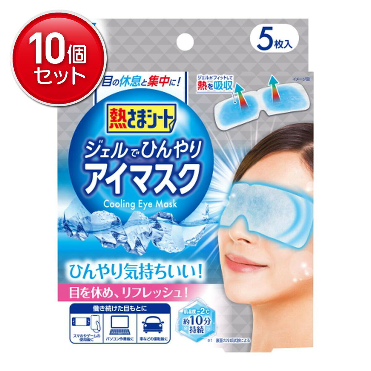 商品名：小林製薬 熱さまシート ジェルでひんやり アイマスク 5枚入内容量：5枚JANコード：4987072085349発売元、製造元、輸入元又は販売元：小林製薬株式会社原産国：日本商品番号：101-51577商品説明●働き続けた目もとを冷...