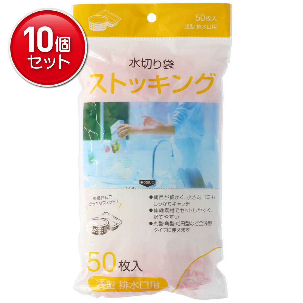 商品名：MZ‐67水切りストッキング　浅型排水口用　50枚内容量：50枚ブランド：MZ水切り原産国：中華人民共和国JANコード:4521684220677ストッキングだから伸縮自在でセットしやすく、捨てやすい。■網目が細かく、小さなゴミもし...