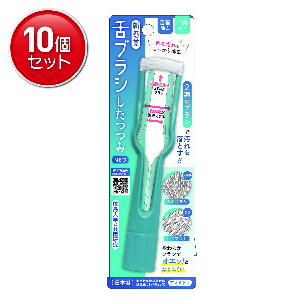 商品名：松本金型 新感覚 舌ブラシ したつつみNEO アオミドリ内容量：1個JANコード：4571302061328発売元、製造元、輸入元又は販売元：松本金型原産国：日本商品番号：101-4571302061328商品説明・かぎ付ブラシが、...
