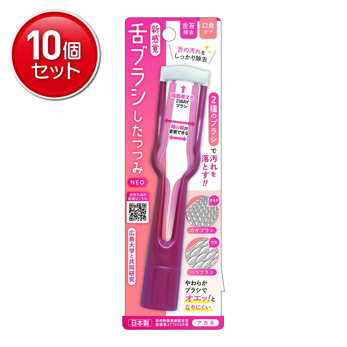 商品名：松本金型 新感覚 舌ブラシ したつつみNEO アカネ内容量：1個JANコード：4571302061335発売元、製造元、輸入元又は販売元：松本金型原産国：日本商品番号：101-4571302061335商品説明・かぎ付ブラシが、舌の...