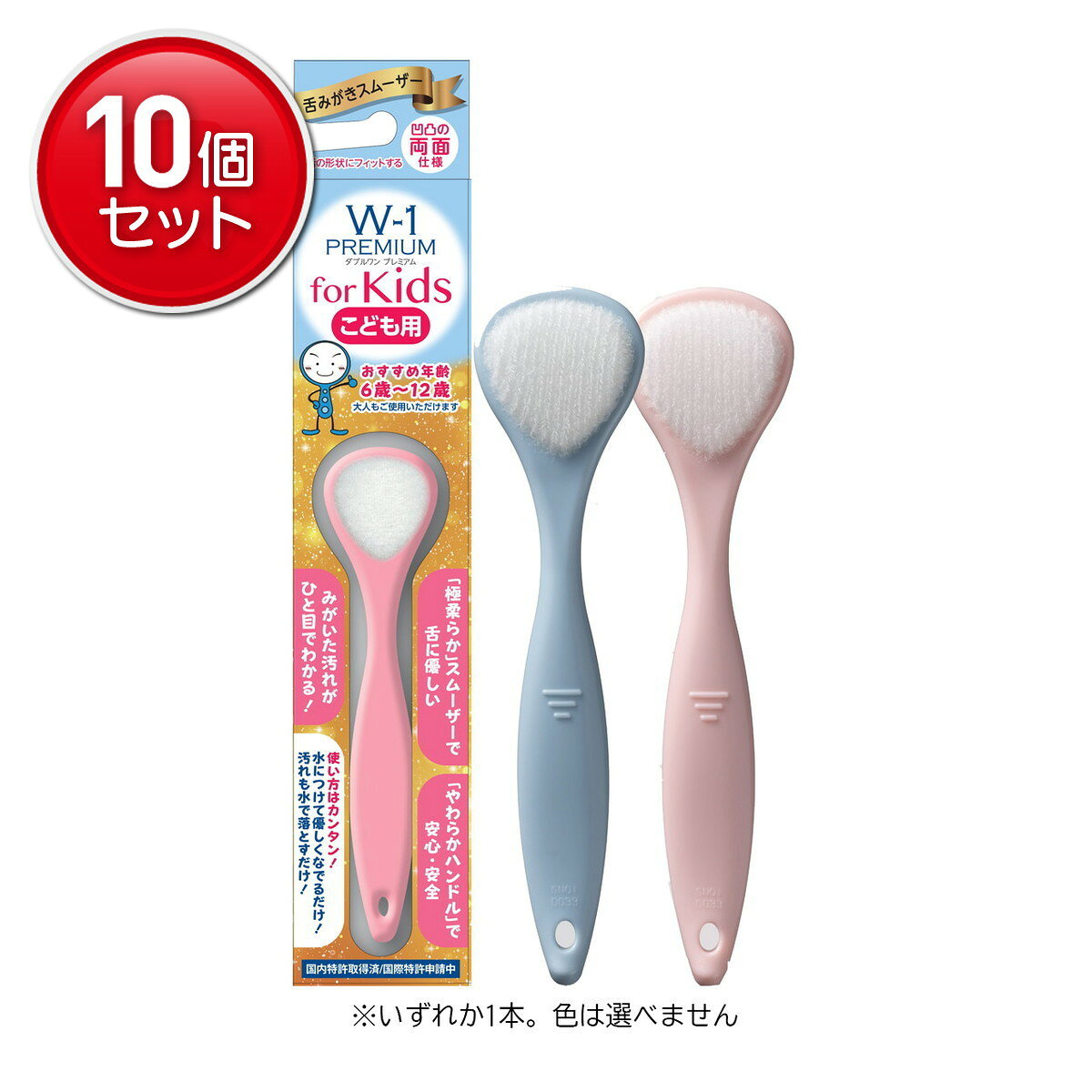 商品名：SHIKIEN 舌みがきスムーザー W-1PREMIUM for Kid こども用 1本 ※色は選べません内容量：1本JANコード：4580213581870発売元、製造元、輸入元又は販売元：SHIKIEN原産国：日本商品番号：10...