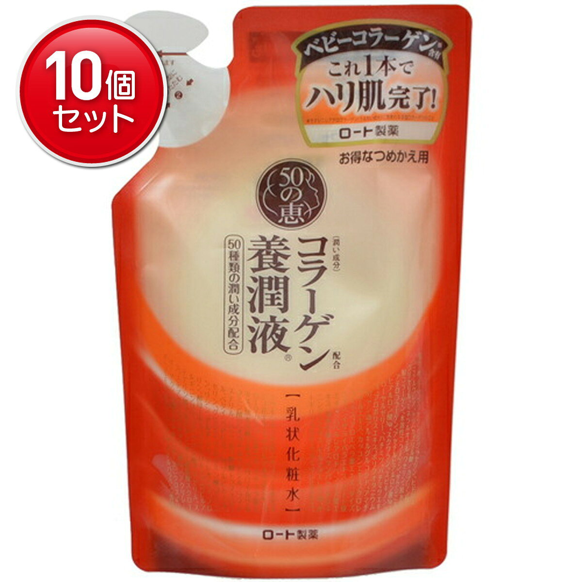 　化粧品(\)化粧水・ジェル(\)化粧水50の恵 コラーゲン配合養潤液 つめかえ用 200ml50種類のうるおい成分を配合した、化粧水、乳液、美容液の3つのはたらきをする乳状化粧水です。贅沢にしっとり。乾燥小じわ対策も。ベビーコラーゲン含有...