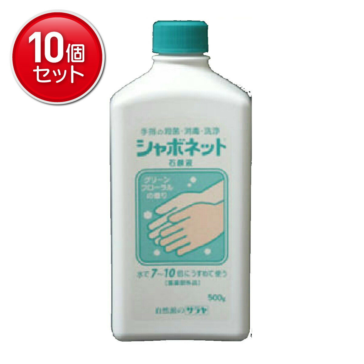 区分：医薬部外品　シャボネット 石鹸液 500gブランド：シャボネット販売・製造元：サラヤヤシの実からつくられた、手肌にやさしい薬用ハンドソープです。手を洗うと同時に、殺菌・消毒もで きます。7-10倍に薄めてお使い下さい。医薬部外品。 効...