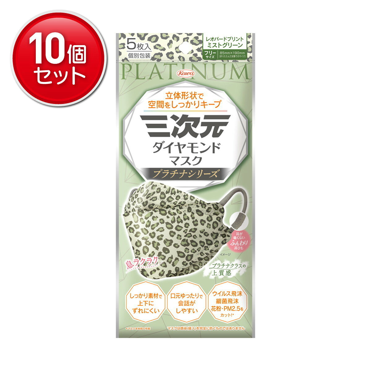 商品名：興和 三次元 ダイヤモンドマスク プラチナシリーズ フリーサイズ レオパードミストグリーン 5枚入 個別包装内容量：5枚JANコード：4987973221396発売元、製造元、輸入元又は販売元：興和株式会社原産国：中華人民共和国商品...