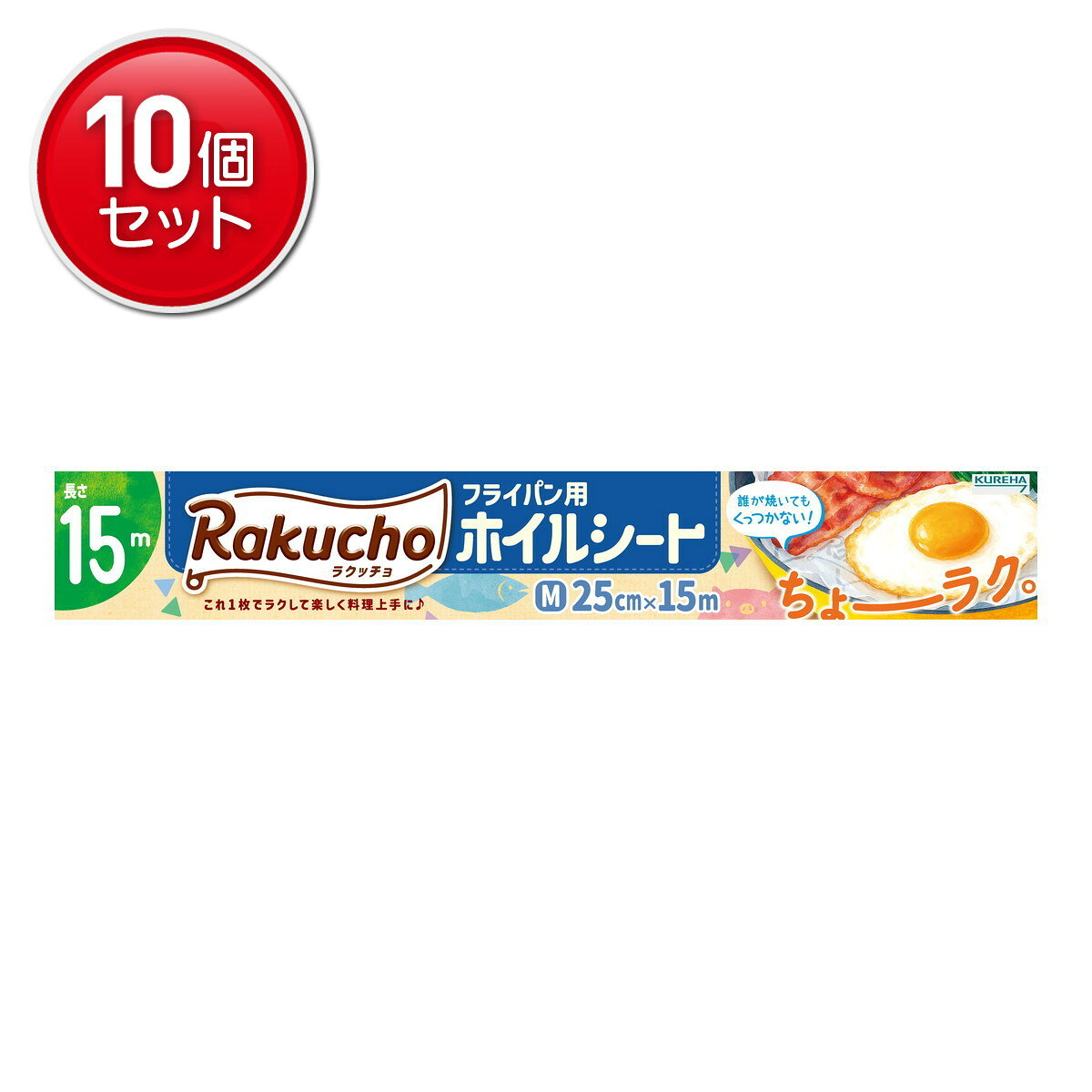 商品名：ラクッチョ Rakucho フライパン用 ホイルシート M 15m内容量：1個JANコード：4901422325770発売元、製造元、輸入元又は販売元：クレハ原産国：日本商品番号：101-4901422325770商品説明誰が焼いて...
