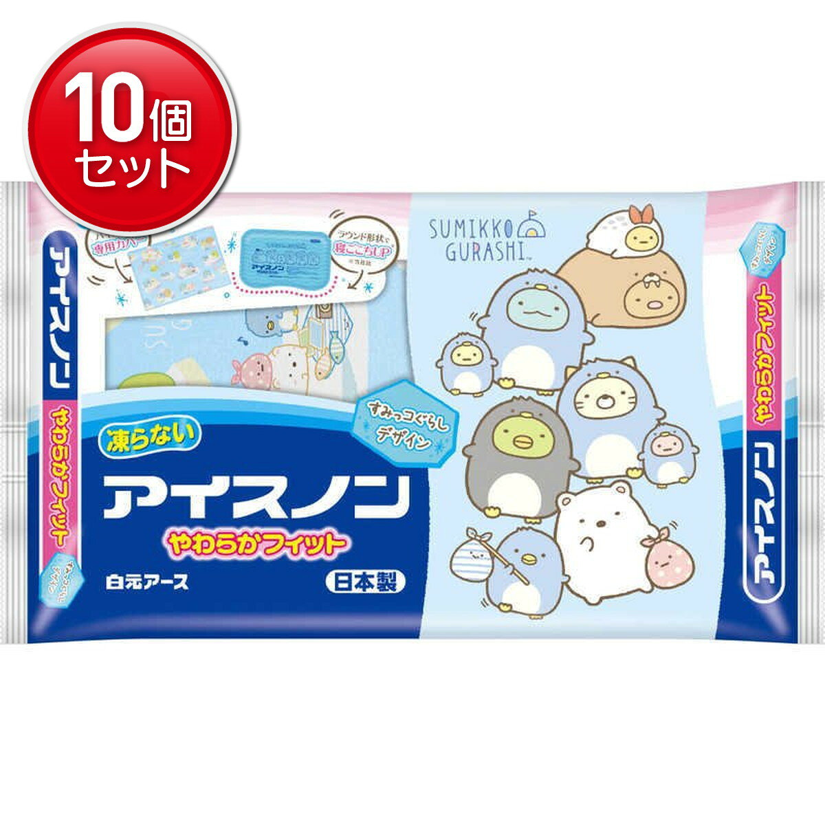 白元　アイスノン やわらかフィット すみっコぐらし凍らずやわらかくフィットする「不凍ゲル」タイプの 保冷枕。ラウンド形状で寝ごこちアップ。冷たさは3 6時間持続。パイル生地の洗える専用カバー付き。保冷枕本体、カバーどちらもすみっこぐらしのデ...