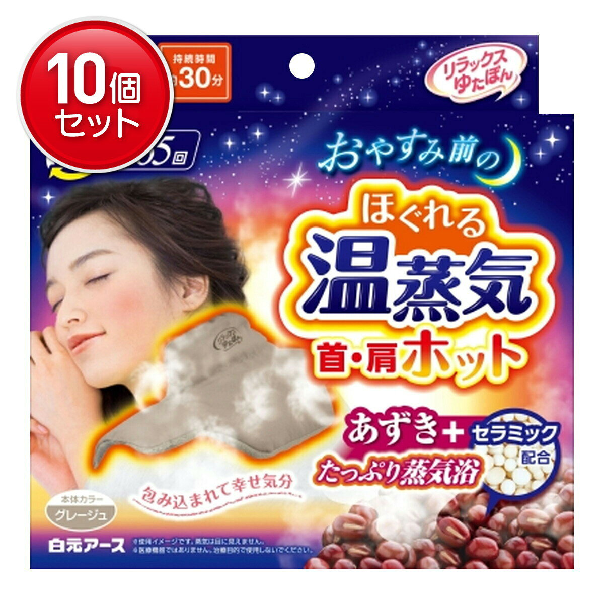 商品名：白元アース リラックス ゆたぽん 首・肩ホット ほぐれる温蒸気 グレージュ内容量：1個JANコード：4902407330772発売元、製造元、輸入元又は販売元：白元アース商品番号：101-4902407330772商品説明電子レンジ...