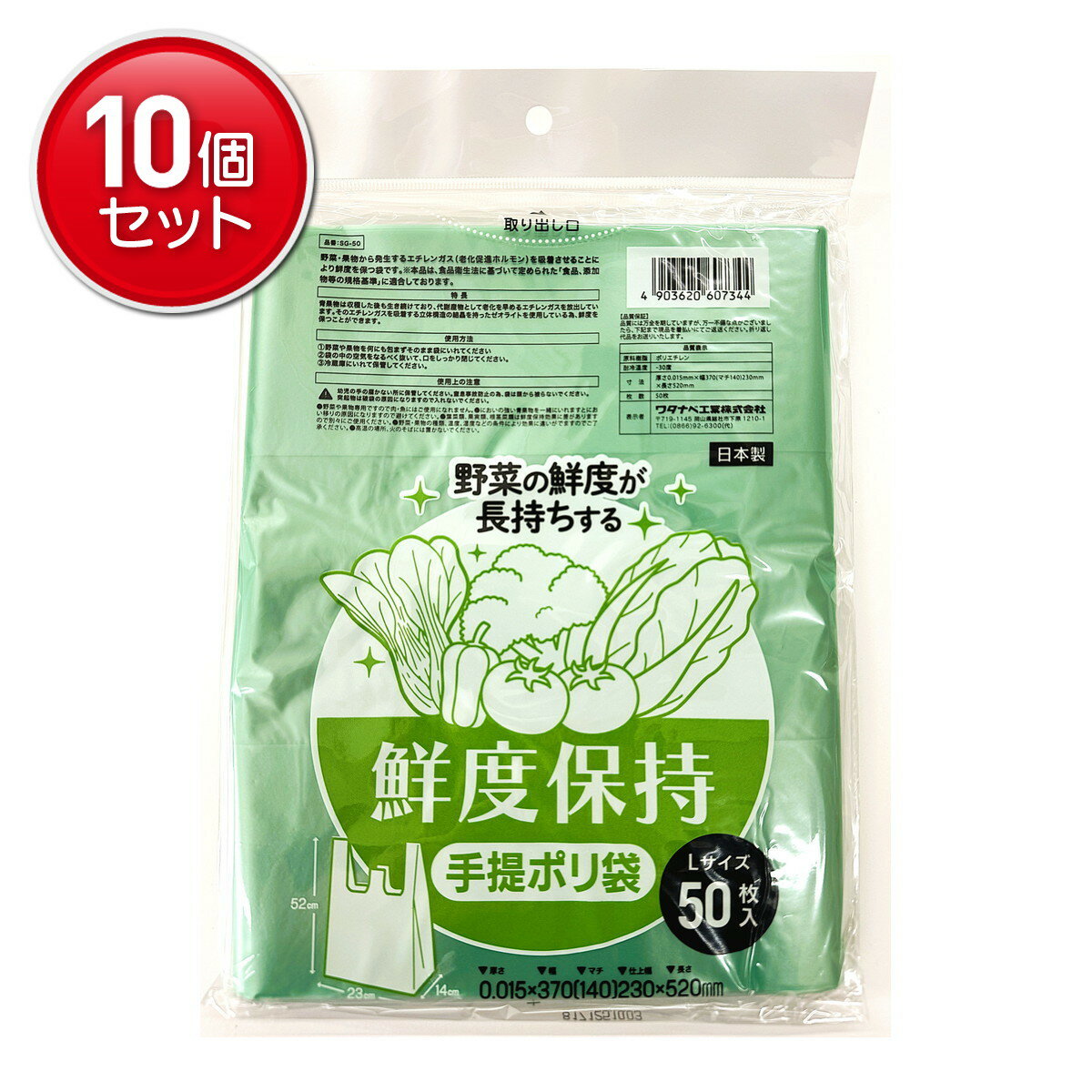 商品名：ワタナベ工業 鮮度保持 手提 ポリ袋 Lサイズ 50枚内容量：50枚JANコード：4903620607344発売元、製造元、輸入元又は販売元：ワタナベ工業原産国：日本商品番号：101-4903620607344商品説明野菜の鮮度が長...