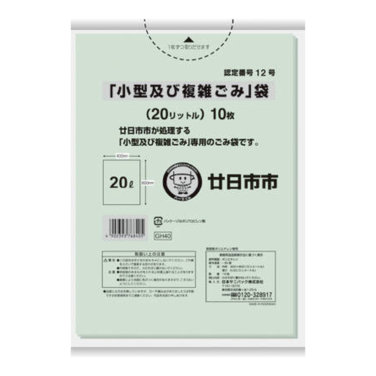 商品名：日本サニパック GH40 廿日市市 小型 及び 複雑 20L 緑半透明 10枚入 ごみ袋内容量：10枚入JANコード：4902393768405発売元、製造元、輸入元又は販売元：日本サニパック株式会社原産国：インドネシア商品番号：1...