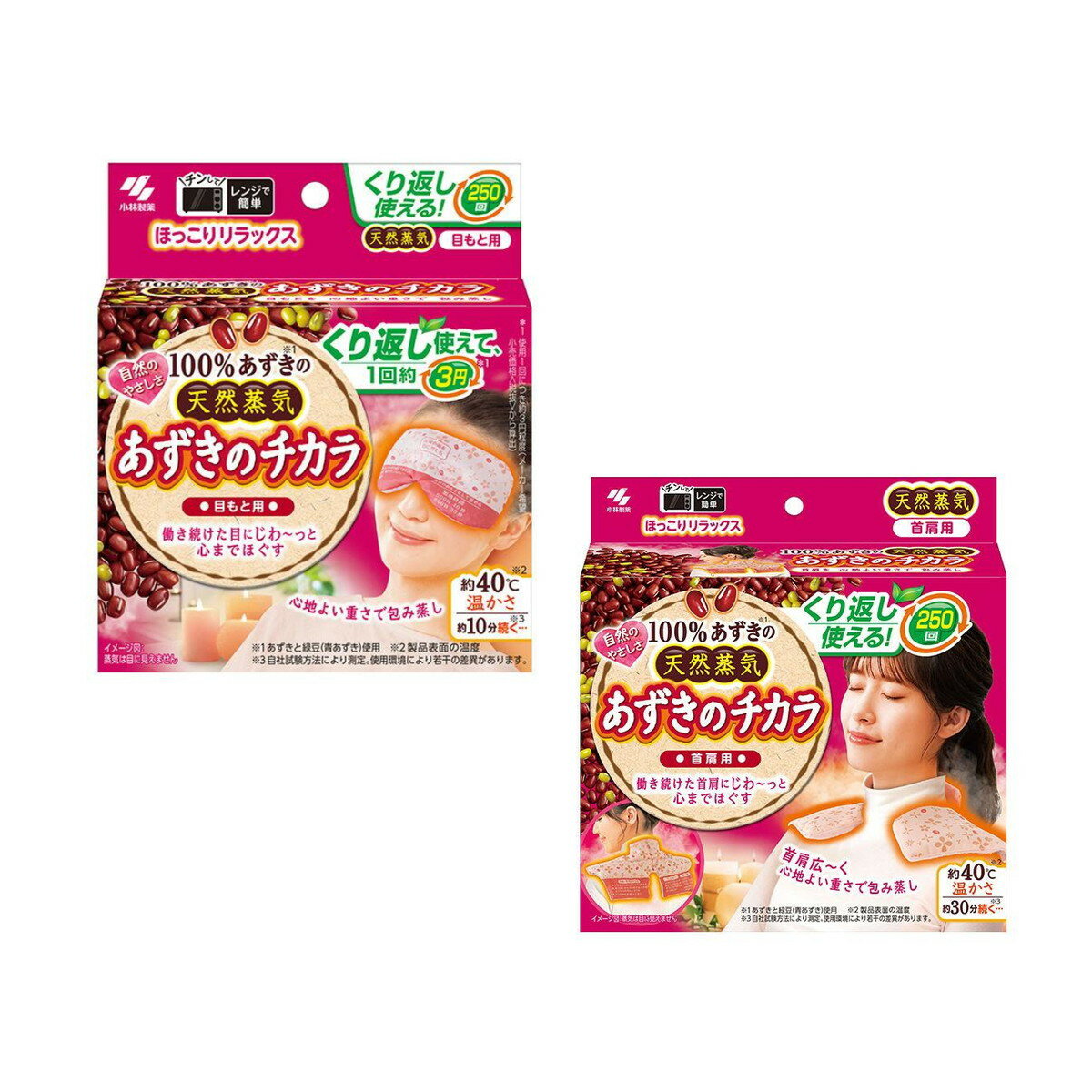 あずきのチカラ 目もと用●あずきで作られた蒸気※1温熱ピロー。●レンジで温めて使用します。●あずきの天然蒸気※1の温熱で温めます。●繰り返し250回使えます。●適度な重みがあり、目にフィットして温めることができます。●温め過ぎを知らせる危険...