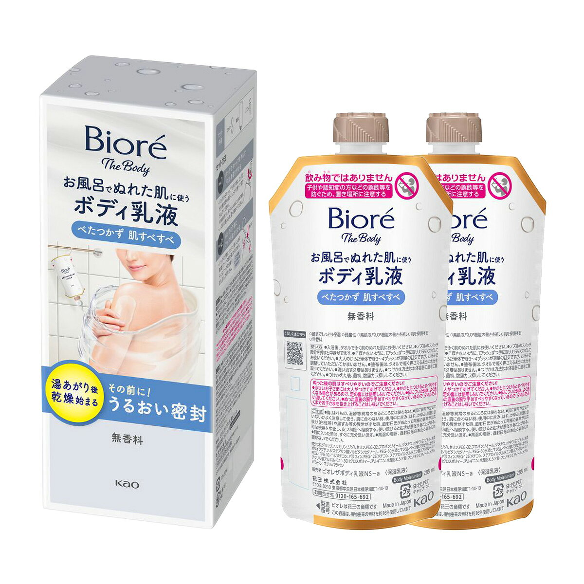 セット内容・花王 ビオレ ザ ボディ お風呂でぬれた肌に使う ボディ乳液 肌すべすべ 無香料 285mL つりさげパック セット・花王 ビオレ ザ ボディ お風呂でぬれた肌に使う ボディ乳液 肌すべすべ 無香料 285mL つりさげパック ...