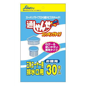 4976797121135101-83647　セイケツ 通しゃんせ 排水口用＆3角コーナー用　30枚入　ストッキングタイプだから細かいゴミまでキャッチ。兼用タイプだからとちらでもご利用いただけます。広告文責：アットライフ株式会社TEL 05...