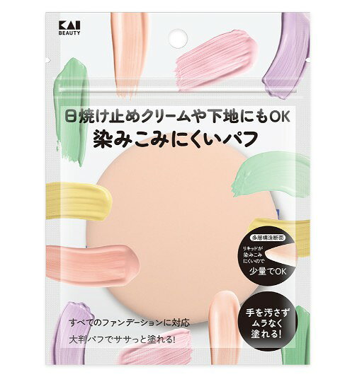 商品名：貝印 日焼け止めクリーム用 パフN KQ3291内容量：1個JANコード：4901601079937発売元、製造元、輸入元又は販売元：貝印原産国：中国商品番号：101-4901601079937商品説明染みこみにくい構造の日焼け止め...
