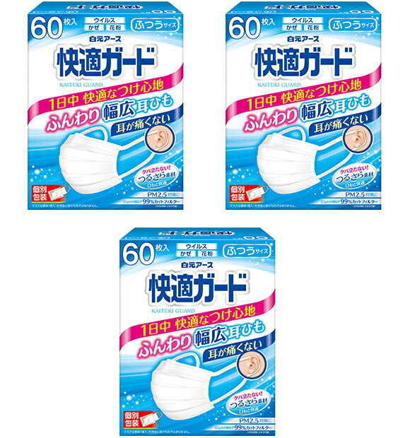 商品名：白元アース 快適ガード マスク ふつうサイズ 60枚入 個別包装内容量：60枚入JANコード：4902407581358発売元、製造元、輸入元又は販売元：白元アース株式会社原産国：中華人民共和国商品番号：101-41970商品説明耳...