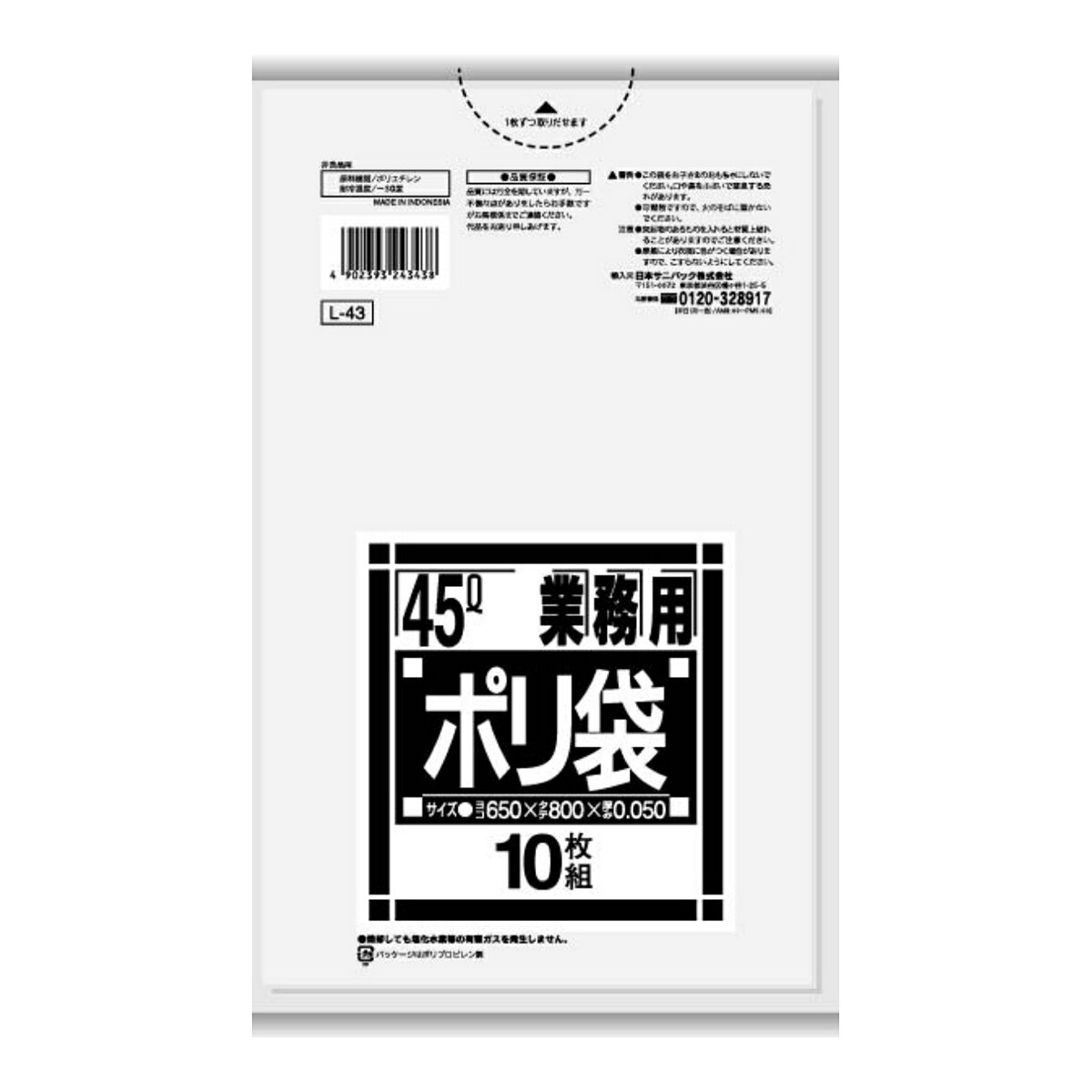 商品名:【日本サニパック】業務用ポリ袋　45L　L-43　透明　0.050mm内容量:10枚品番： L-43用途： ゴミ袋サイズ　ヨコxタテx厚さ(mm)： 650×800×0.050厚み： 0.050mm色： 透明材質： 低密度ポリエチレ...
