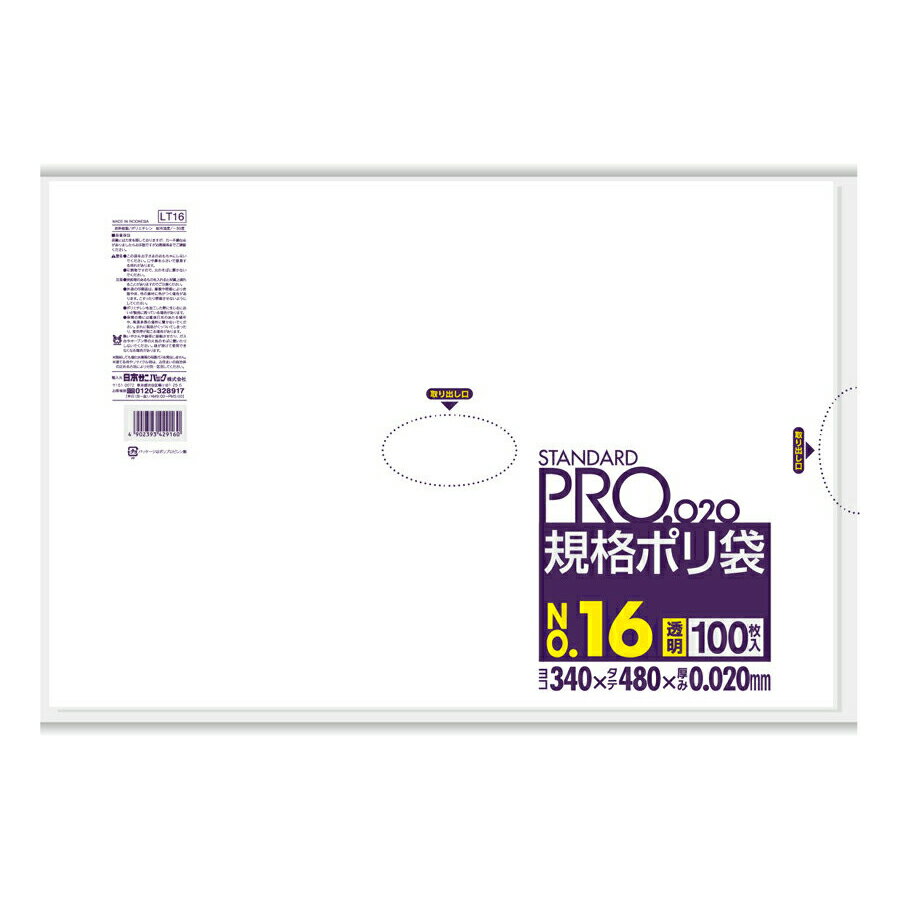 商品名:【日本サニパック】規格袋　16号　LT16　透明　0.020mm内容量:100枚×15冊品番： LT16用途： 規格袋サイズ　ヨコxタテx厚さ(mm)： 340×480×0.020厚み： 0.020mm色： 透明材質： 低密度ポリエ...