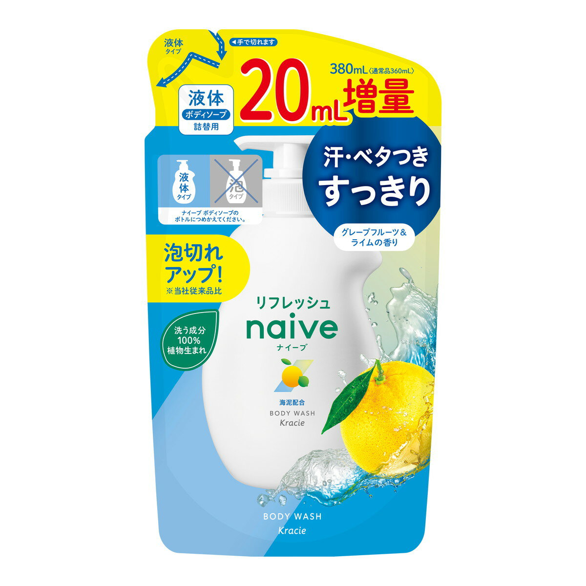 商品名：ナイーブ リフレッシュ ボディソープ グレープフルーツ&ライムの香り 海泥配合 詰替用 20mL増量 380mL 液体タイプ クラシエ内容量：380mLJANコード：4901417164117発売元、製造元、輸入元又は販売元：クラシ...