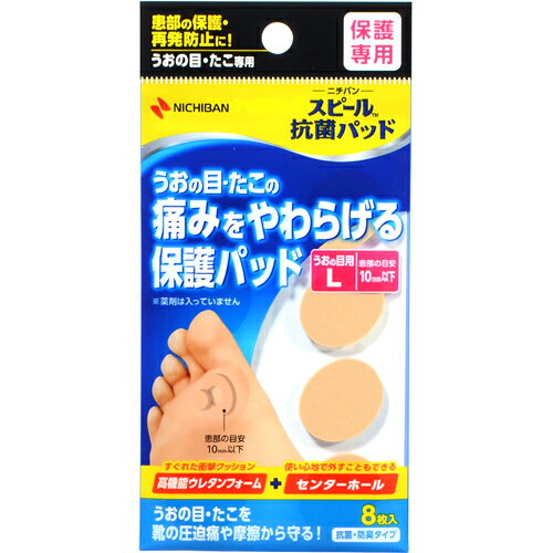 商品名：JANコード：4987167045821発売元、製造元、輸入元又は販売元：ニチバン商品番号：103-4987167045821商品説明：「スピール 抗菌パッド うおの目用L 8枚入」は、うおの目、たこを靴の圧迫痛や摩擦から守る楕円型...