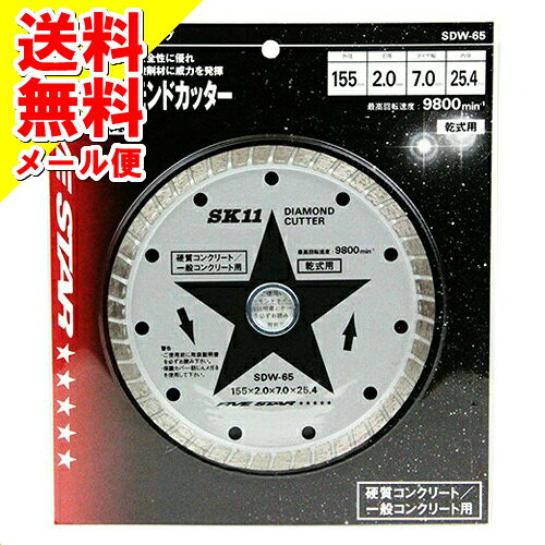商品名：SK11 ダイヤモンドカッター ウェー SDW-65内容量：1個JANコード：4977292311403発売元、製造元、輸入元又は販売元：藤原産業株式会社原産国：日本商品番号：101-4977292311403【SK11 ダイヤモン...