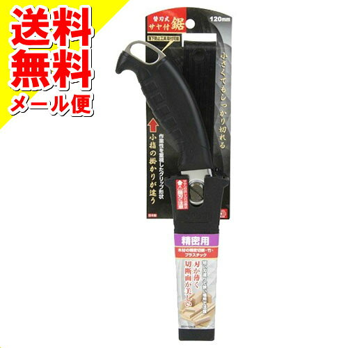 商品名：【通販】替刃式サヤ付鋸120　精密用JANコード：4977292109512発売元、製造元、輸入元又は販売元：藤原産業株式会社原産国：日本商品番号：101-4977292109512ブランド：SK11小指の掛かりで、作業性をアップし...