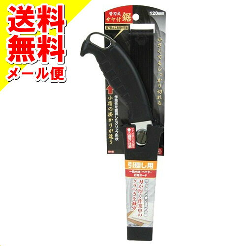 商品名：【通販】替刃式サヤ付鋸120　引廻用JANコード：4977292109529発売元、製造元、輸入元又は販売元：藤原産業株式会社原産国：日本商品番号：101-4977292109529ブランド：SK11小指の掛かりで、作業性をアップし...
