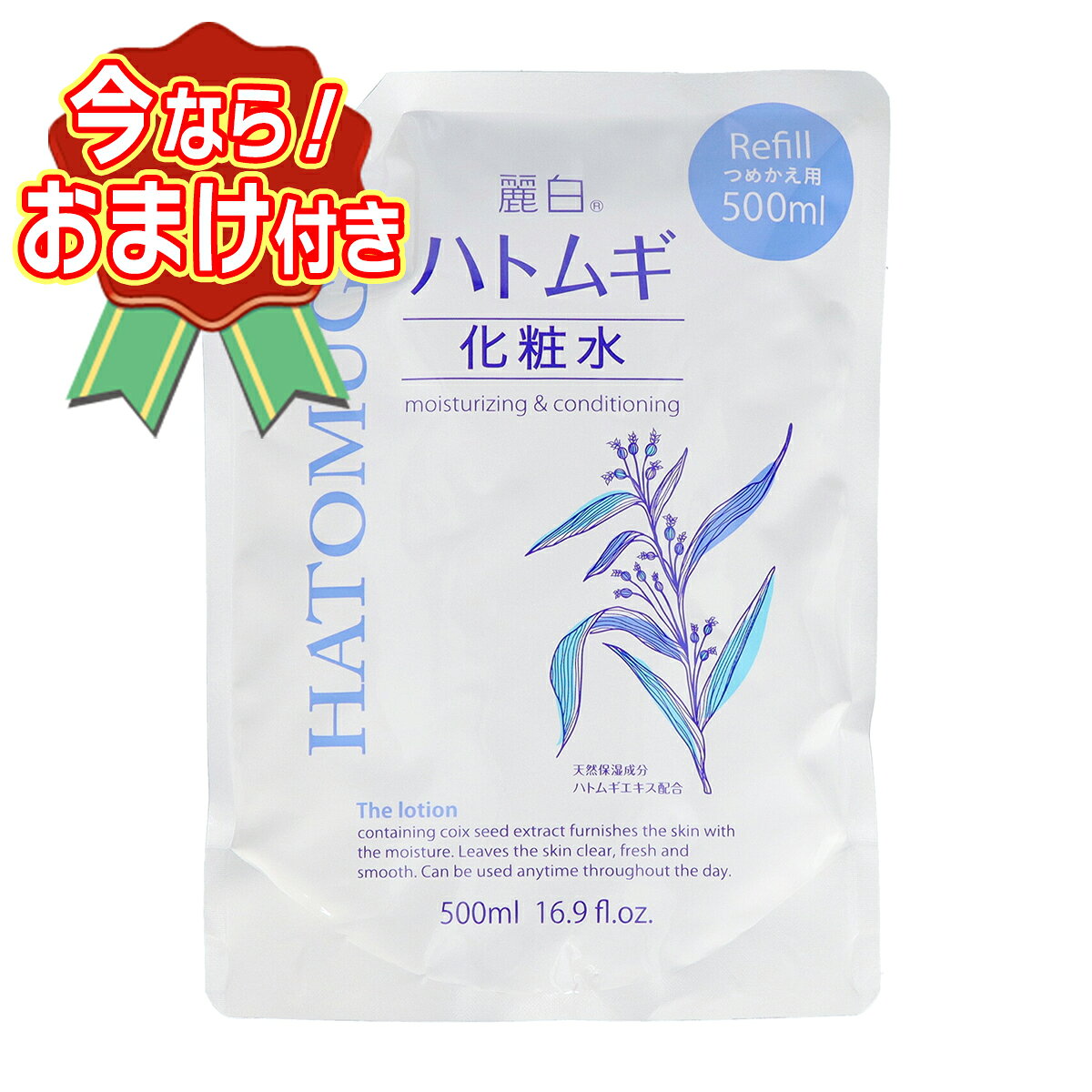 セット内容※今ならおまけが付いてくる! ※数量限定--------------------------商品名：熊野油脂 麗白 ハトムギ 化粧水 詰替 500ml内容量：500mlJANコード：4513574025899発売元、製造元、輸入元...