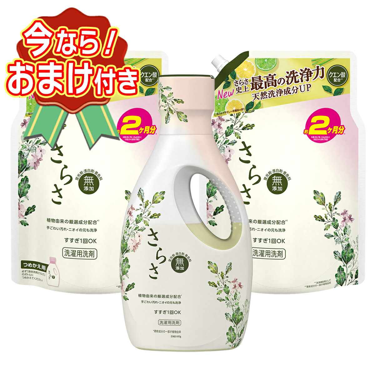 セット内容※今ならおまけが付いてくる! ※数量限定--------------------------商品名：P&G さらさ 洗剤ジェル つめかえ用 ウルトラジャンボサイズ 1490g 洗濯用洗剤内容量：1490gJANコード：498717...