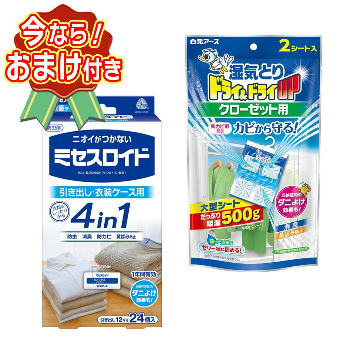 セット内容※今ならおまけが付いてくる! ※数量限定--------------------------商品名：白元アース ニオイがつかない ミセスロイド 引き出し用 1年間有効 24個入 防虫剤内容量：24個入JANコード：49024071...