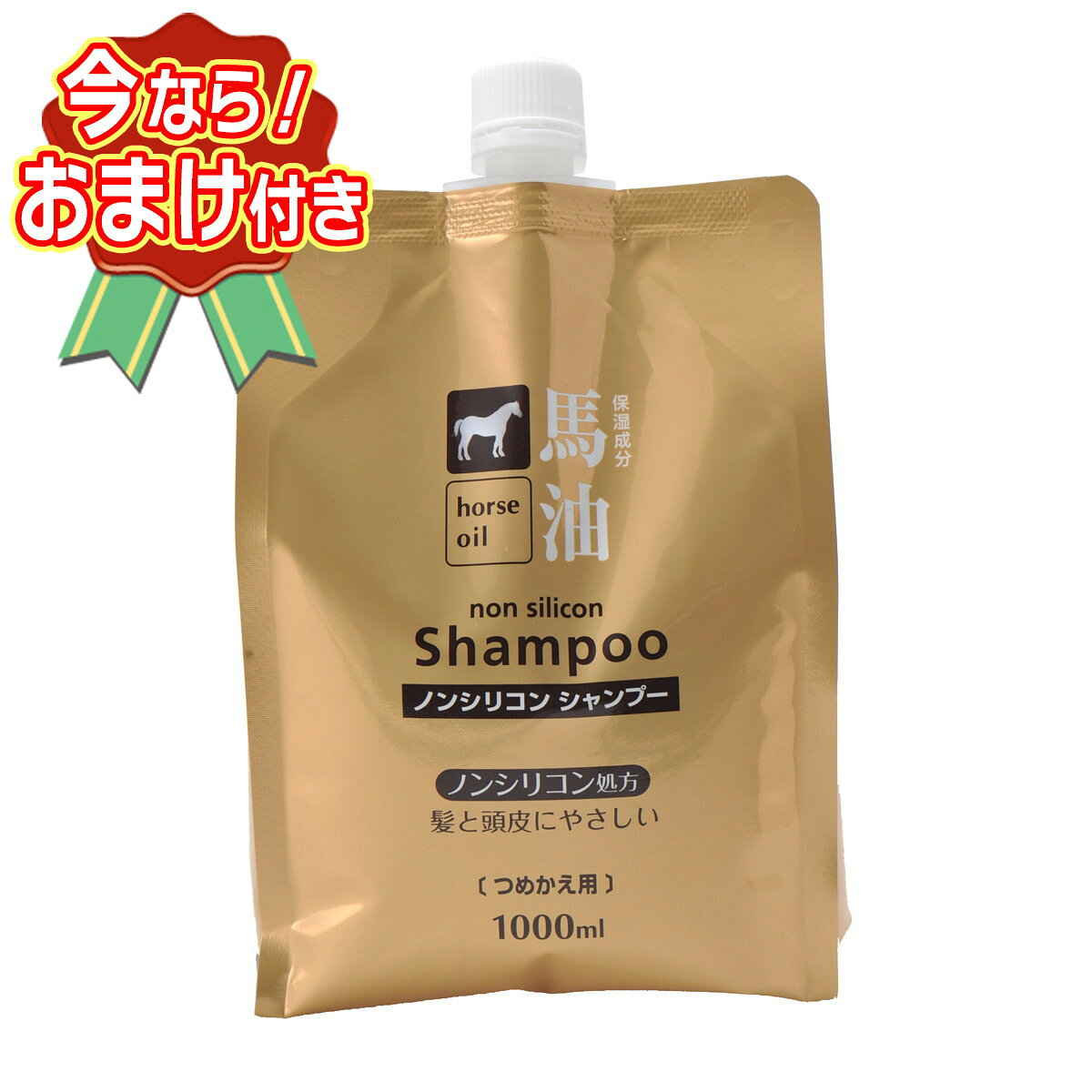 セット内容※今ならおまけが付いてくる! ※数量限定--------------------------商品名：熊野油脂 馬油 ノンシリコンシャンプー 詰替用 1000mL内容量：1000mlJANコード：4513574016859発売元、製...