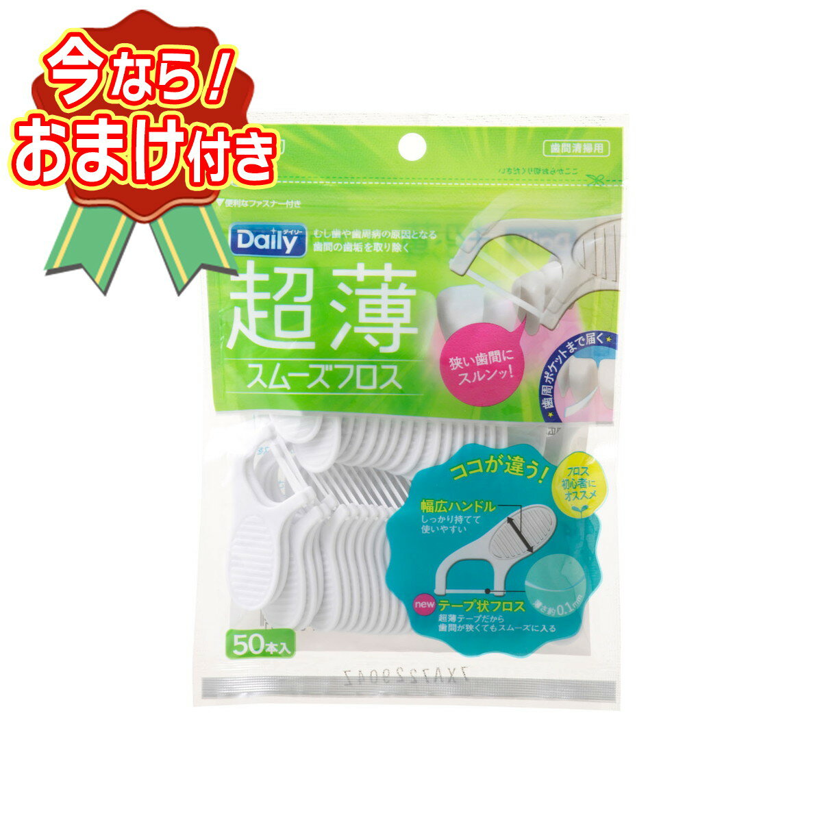セット内容※今ならおまけが付いてくる! ※数量限定--------------------------商品名：エビス デイリー 超薄 スムーズフロス 50本入内容量：50本入JANコード：4901221846001発売元、製造元、輸入元又は...