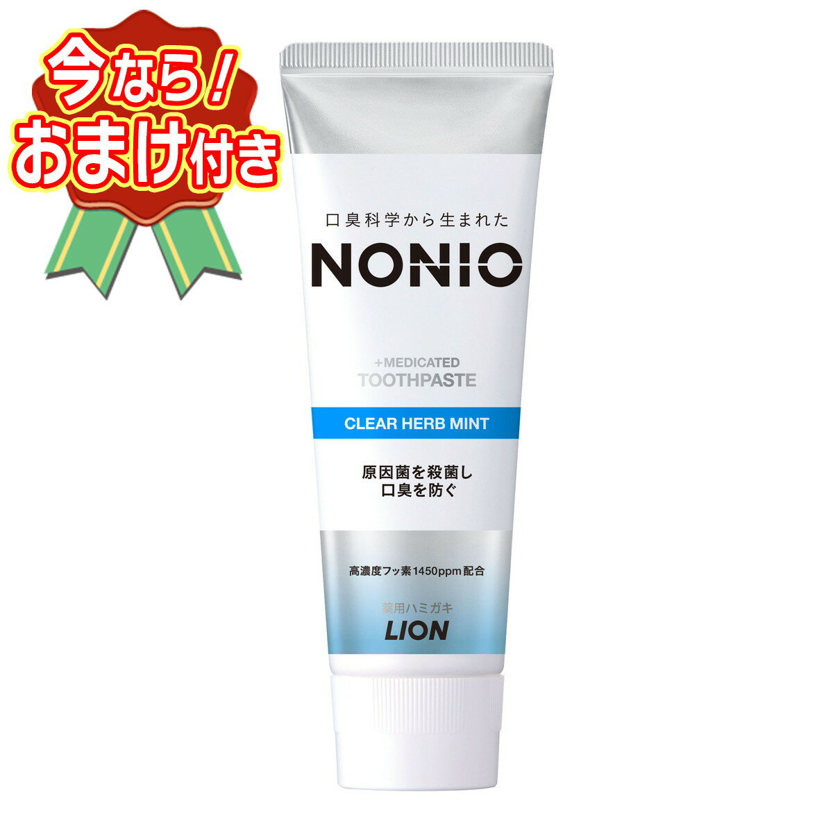 セット内容※今ならおまけが付いてくる! ※数量限定--------------------------商品名：ライオン ノニオ NONIO 薬用 ハミガキ クリアハーブミント 130g 医薬部外品内容量：130gJANコード：4903301...