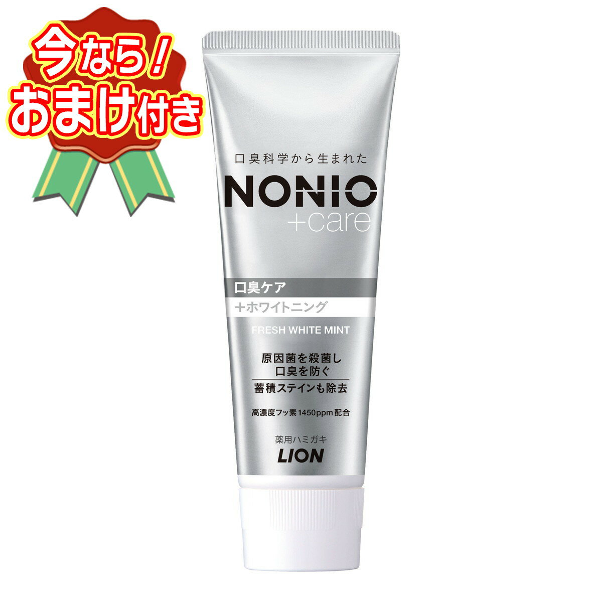 セット内容※今ならおまけが付いてくる! ※数量限定--------------------------商品名：ライオン NONIO ノニオ プラス ホワイトニング 薬用 ハミガキ 130g 医薬部外品内容量：130gJANコード：49033...