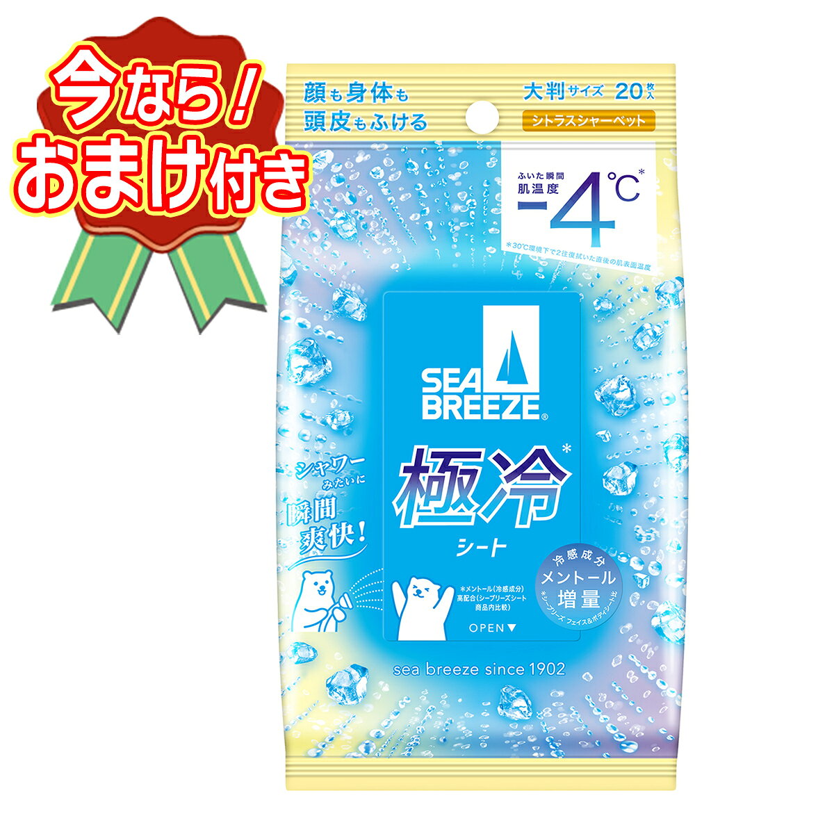 セット内容※今ならおまけが付いてくる! ※数量限定--------------------------商品名：シーブリーズ アイスシャワーシート シトラスシャーベット 大判サイズ 20枚入 ボディシート ファイントゥデイ内容量：20枚JAN...