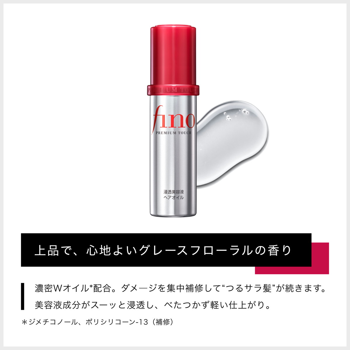 【楽天市場】【決算セール】ファイントゥデイ フィーノ プレミアムタッチ 浸透美容液ヘアオイル 70ml 本体（4901872471997 ...