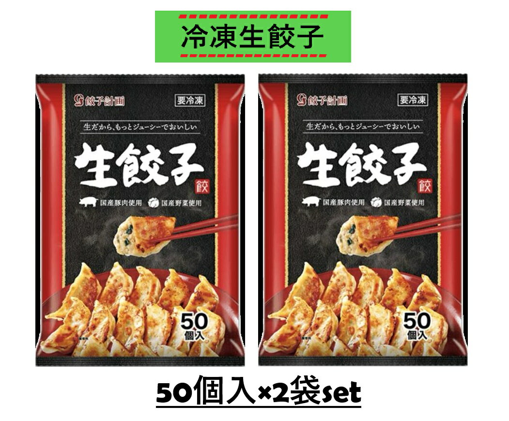【クール便冷凍発送になります。】・ジューシーで肉汁溢れる豚肉と、新鮮な野菜は全て国産を使用・植物性タンパク未使用！肉汁の旨み100%当店の餃子は豚肉のみ使用しておりますので旨みが違います・極上の薄皮使用！簡単にパリッとジューシー簡単に専門店...