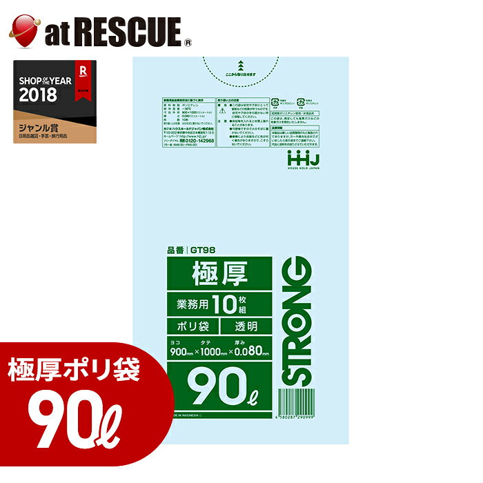 ≪極厚業務用ポリ袋 90リットル【GT98】0.080ミリ厚（透明）10枚入≫ 0.080ミリ厚のポリ袋です。お米の袋（5kg、10kg）とほとんど同じ厚みがあり、重量物の搬送に適しています。とにかく厚い袋をお探しのときにぴったりの厚みです...