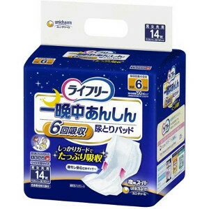 商品名 ユニ・チャーム ライフリー 一晩中あんしん尿とりパッド夜用スーパー 6回吸収　14枚 商品説明 「くり返したっぷり吸収体」が、体圧がかかった状態でも、尿を瞬間的に下部に引き込むので、おしっこをぐんぐん吸収。 「山折りフィットゾーン」...