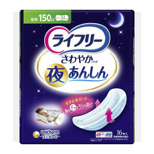 商品名 ユニ・チャーム　ライフリーさわやかパッド夜あんしん150cc 16枚 商品説明 尿成分を研究したサッと引き込みスッと消える世界初スピードインシートなので、出た瞬間から表面に残る間もなく、ぬれ感ゼロの吸収力へ。 ニオイを閉じ込める消臭...