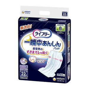 商品名ユニ・チャーム ライフリー 一晩中あんしん尿とりパッドスーパープラス 22枚商品説明たっぷり8回分をぐんぐん吸収するので、尿量の多い方でも一晩中安心な尿とりパッドです。引き込み吸収ラインが尿を素早く下層に引き込みスピード吸収。山折フィ...