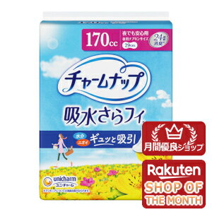 商品名 ユニチャーム　チャームナップ夜でも安心用20枚【チャームナップ】 商品説明 【チャームナップ 夜でも安心用 の商品詳細】 ●水分・ニオイをしっかり吸収。消臭ポリマーと吸着カプセルのダブルニオイ吸着システムで24時間消臭*長続き！*ア...