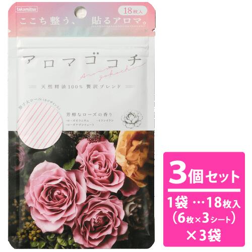 商品名 アロマゴコチ（ローズ）3個セット 商品説明 アロマゴコチは、精油100%をブレンドしたアロマのシールです。 マスクによるストレスや口臭が気になる方にマスクに貼っていただいてリラックスしていただける商品です。 また、まくら元に貼ってい...