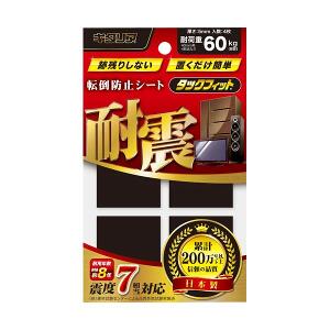 商品名 キタリア 耐震粘着固定マットタックフィット 40mm 角 TF-40K 1パック　4枚入り 商品説明 新素材の柔軟性が振動・衝撃を大幅に吸収し、地震時の家具などのズレ・転倒・振動防止に効果が望める耐震マットです。 工事不要！貼るだけ...