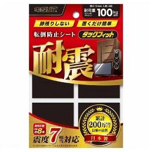 商品名 キタリア 耐震粘着固定マットタックフィット 50mm 角 TF-50K 1パック　4枚入り 商品説明 新素材の柔軟性が振動・衝撃を大幅に吸収し、地震時の家具などのズレ・転倒・振動防止に効果が望める耐震マットです。 工事不要！貼るだけ...