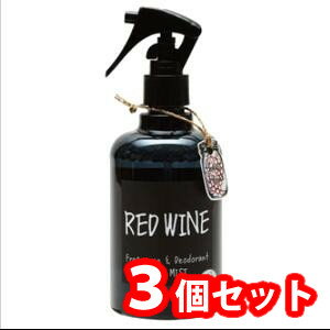 商品名 John’s Blend フレグランス＆デオドラント ルームミスト RED WINE　3個セット 商品説明 消臭成分配合のフレグランスルームミスト。 香りでごまかさず、嫌な臭いをしっかり消臭。臭いが気になった時はもちろん、気分転換し...