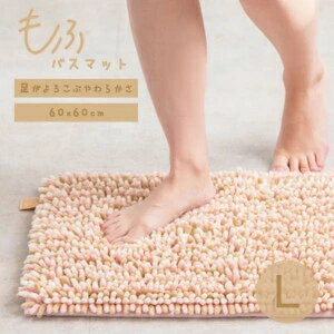 商品名 MOFU BATHMAT　もふバスマット L さくら 商品説明 足がよろこぶやわらかさ。吸水・抗菌バスマット 毎日洗えるやわらかバスマット。抗菌加工もしてあり、清潔にお使いいただけます。 材質 ポリエステル100% サイズ W60×...
